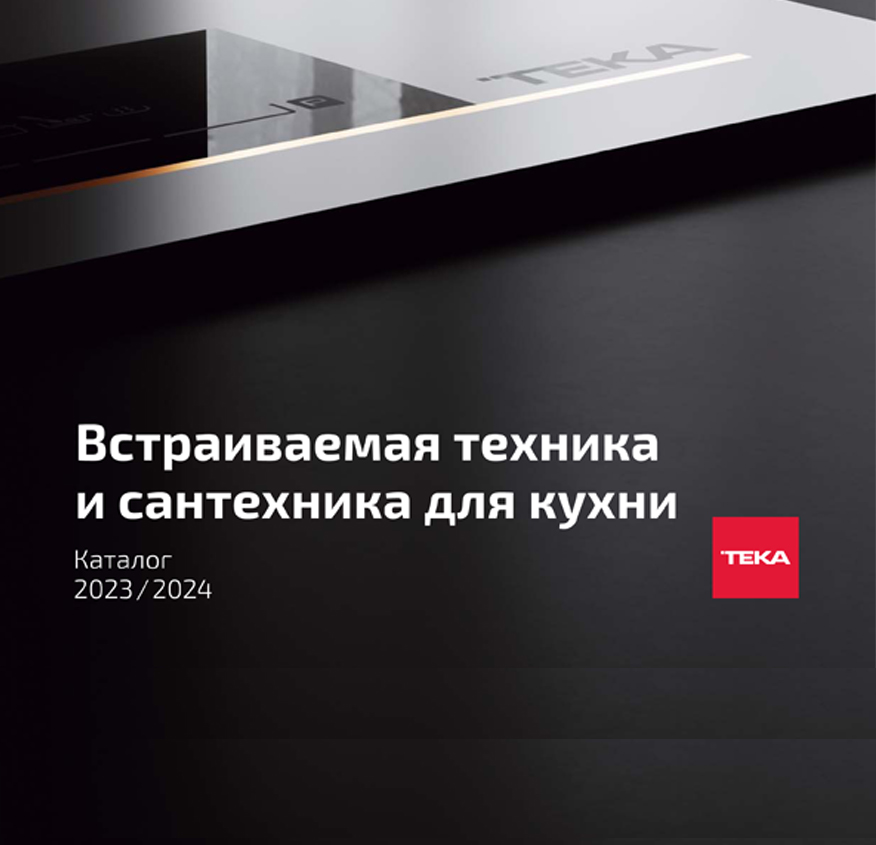 Новый каталог встраиваемой техники и сантехники для кухни Teka 2023 / 2024 | Teka Russia